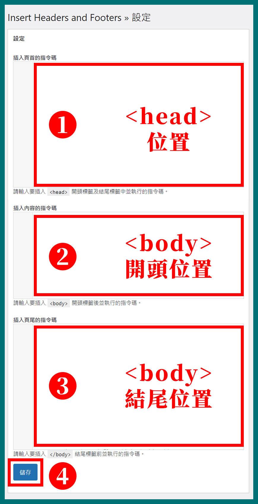 如何新增 HTML、CSS 和 JavaScript 程式碼到你的 WordPress 網站裡？Insert Headers and ...