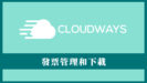 Cloudways 主機教學 | 2025 更新 | 新手入門完整系列